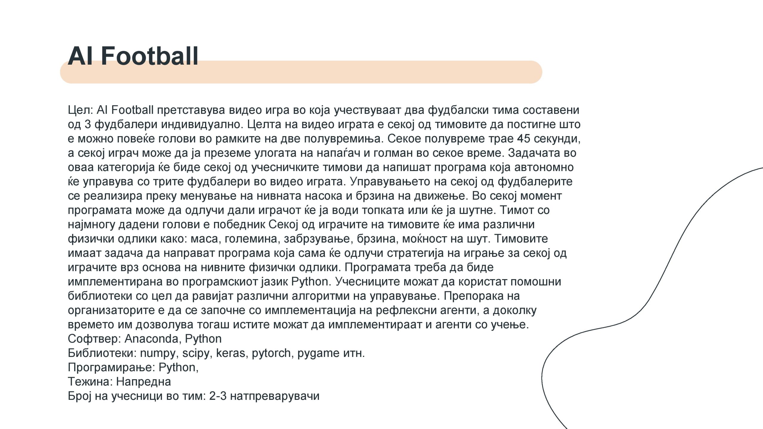 Категории RoboMAC 2024 - ФЕИТ